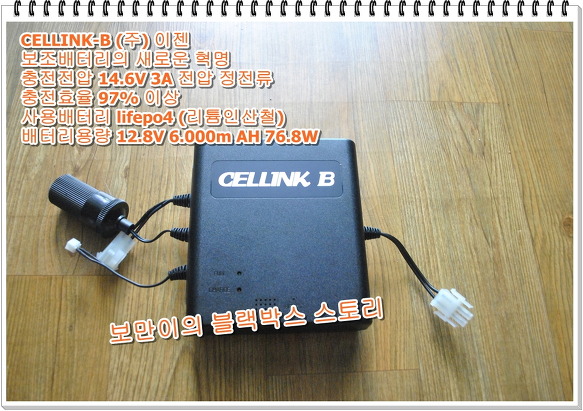 (주) 이젠 CELLINK - B 차량전자제품활용하기 : 다나와 DPG는 내맘을 디피지